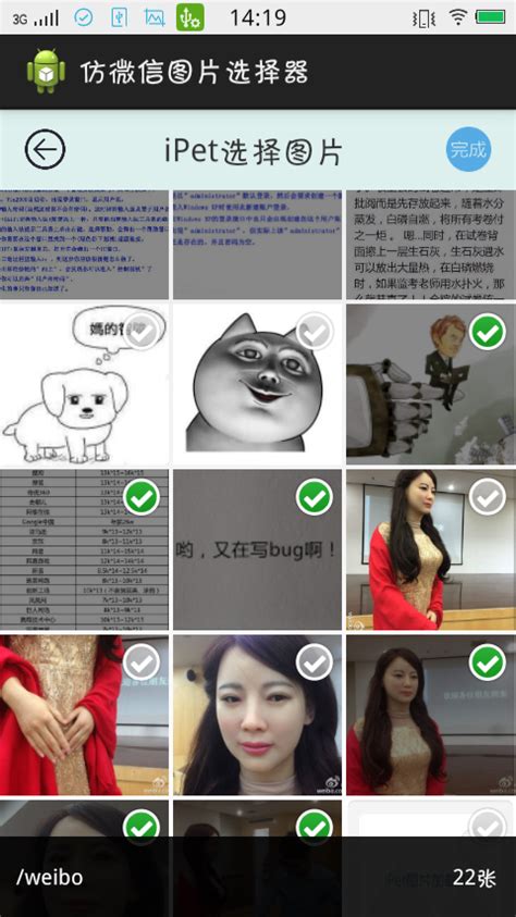 仿微信图片选择器 csdn博客