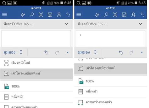 หน้าจอและส่วนประกอบแอป Microsoft Word ในมือถือ