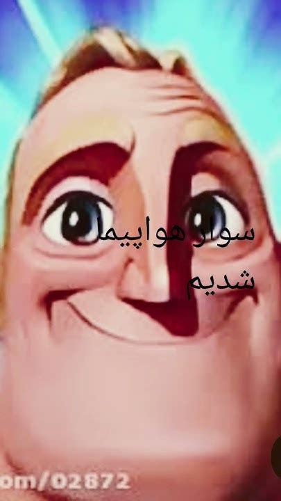 میم آقای شگفت انگیز Youtube