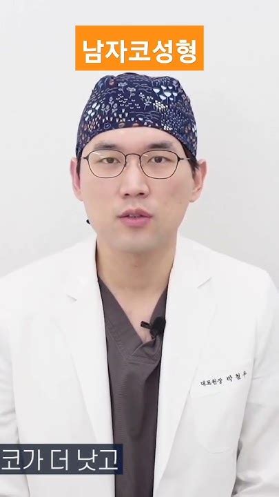 남자코성형 남자코수술 코성형 코수술 남자코 Youtube