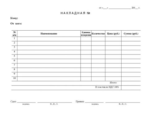 Накладная простая бланк скачать бесплатно