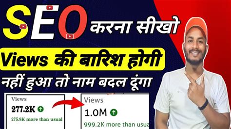 Youtube Video Ka Seo करना सीखें | Youtube Video SEO Ranking Secret | seo kaise kare in hindi ...