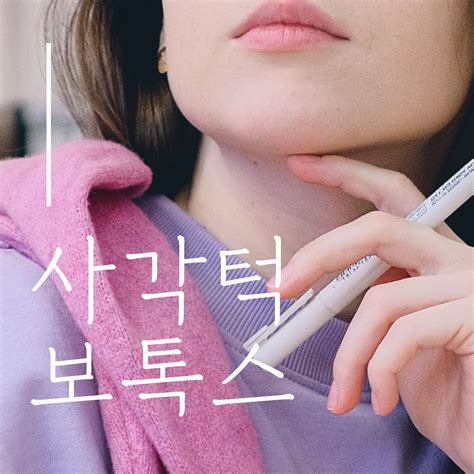 정밀 초음파 사각턱보톡스 할인 가격 후기 전후 효과 정보 By 수담의원 여신티켓 국내 1등 피부과 성형외과 플랫폼