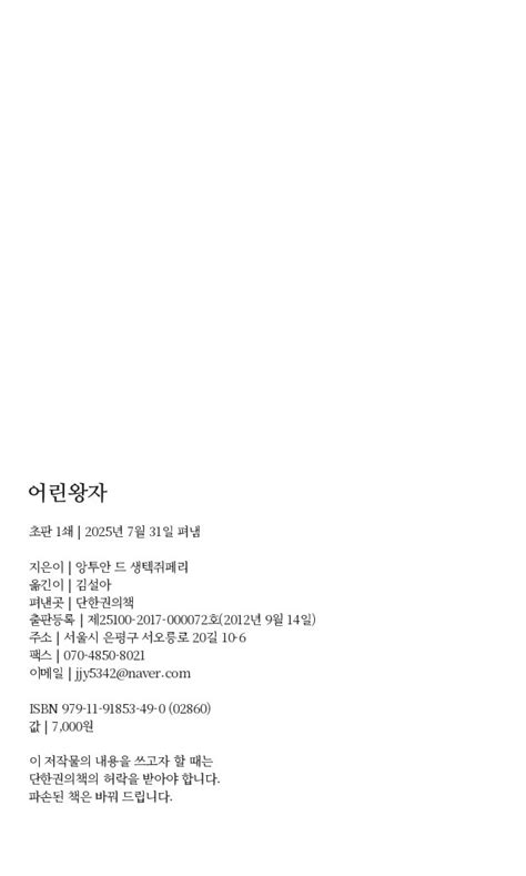 알라딘 미리보기 어린 왕자