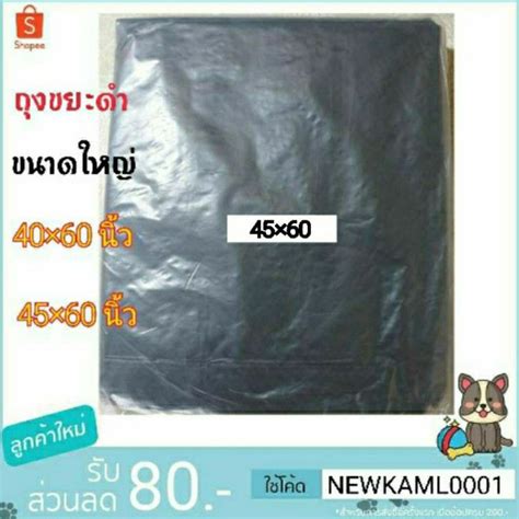 ถุงขยะดำ ขนาดใหญ่ พิเศษ 45×60 นิ้ว คุณภาพมาตรฐาน บรรจุ 1 กิโลกรัม Shopee Thailand