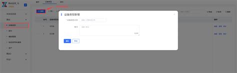 02 表单配置 设备类型和部件管理 马铃薯1 博客园