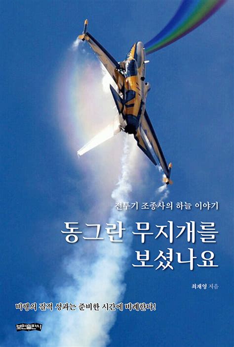 동그란 무지개를 보셨나요 알라딘