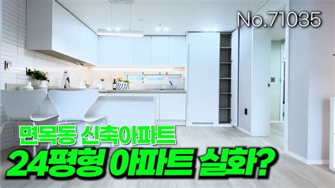 서울신축아파트 서울에서 24평형 아파트 분양가 실화 Youtube