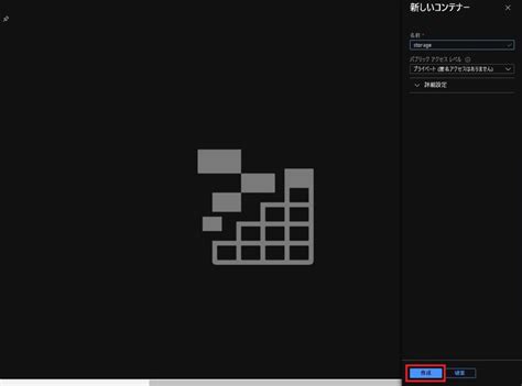 Python Azure Blob Storageからデータをダウンロードアップロードしてみる（blob Storage準備編