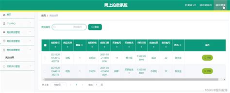 java php node js python网上拍卖系统【2024年毕设】 csdn博客