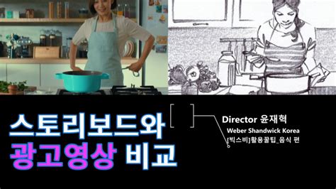 스토리보드와 광고영상 비교 빅스비 활용꿀팁음식 편 Youtube
