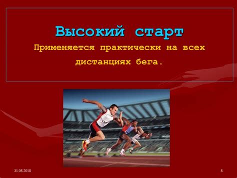Презентация Легкая атлетика 6 класс по физкультуре скачать проект