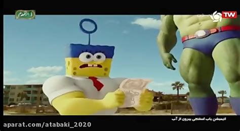 انیمیشن زیبای باب اسفنجی بیرون از آب جدید