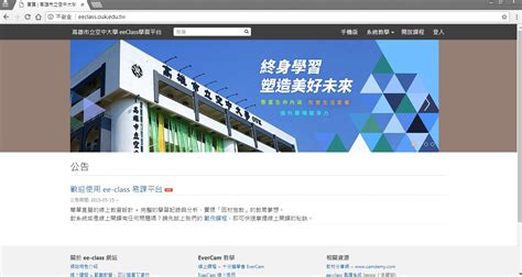 Eeclass 學生快速入門 Eeclass 學習平台 學生手冊 高雄市立空中大學 數位學習平台
