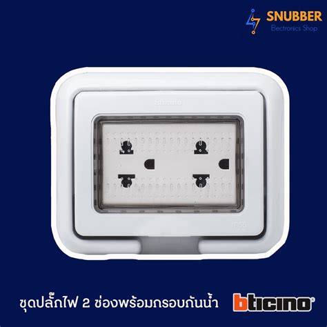 หน้ากากปลั๊กไฟกันน้ำ ถูกที่สุด พร้อมโปรโมชั่น ก ค 2023 Biggoเช็คราคาง่ายๆ