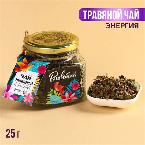 Травяной подарочный чай в стеклянной банке "Расцветай" - купить с ...