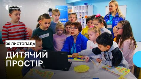 Творчі заняття майстер класи й кімната матері та дитини у Вінниці відкрили Дитячий Простір