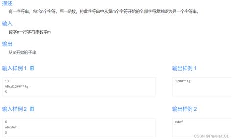 指定开始截取字符串 《c语言程序设计教程 第三版 》课后习题 csdn博客
