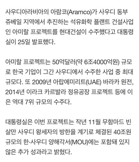 대석열 사우디서 역대 최대 50억달러 수주 ㄷㄷ 스퀘어 광장 덕질 Deokjil