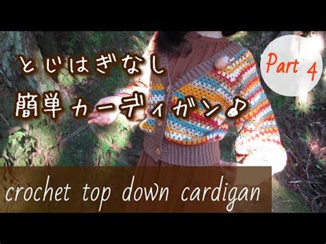 Part4 裾と前立てを編みます♪】トップダウンカーディガン♪とじはぎ無しで簡単♪ Crochet No Sew Seamless