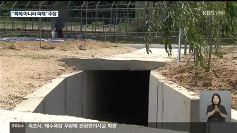 구거 점용 허가 특혜 아니라 오히려 피해