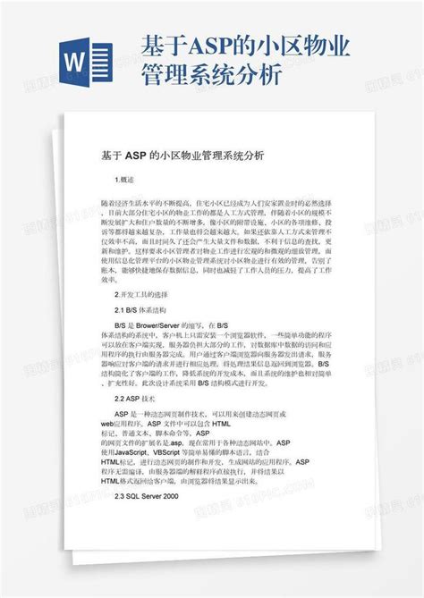 基于asp的小区物业管理系统分析word模板免费下载 编号z65arkkgk 图精灵