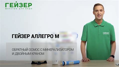 ГЕЙЗЕР АЛЛЕГРО М – обратный осмос с минерализатором и двойным краном ...