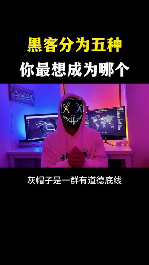黑客到底有几种？网络安全 黑客 计算机 熱門 程序员 电脑 Hacker Computer Cybersecurity