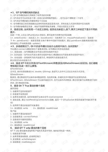 qt技术面试题库深度解析 资源 csdn下载