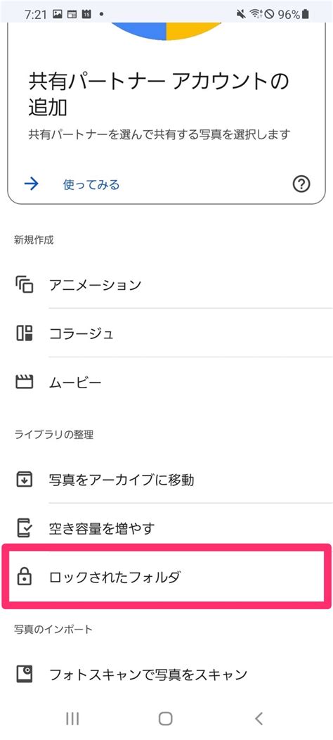 Androidスマホで写真を非表示にする（隠す）方法 アプリオ