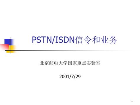 Sip和isdn之间网关信令转换分析与实现 文档之家 Sip和isdn之间网关信令转换分析与实现 文档之家