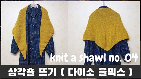 삼각숄뜨기 뜨는방법 대바늘 가터뜨기 다이소 울믹스 바늘비우기 Knit A Shawl 초보자도 할 수 있어요 Youtube