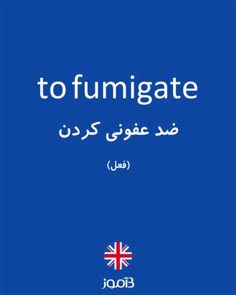 ترجمه کلمه Fumigate به فارسی دیکشنری انگلیسی بیاموز