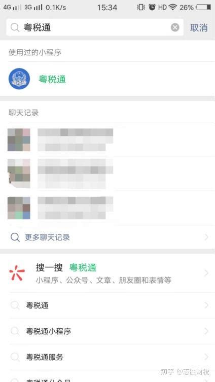 （粤稅通）小程序更改实名用户手机号码（旧手机收不到验证码的情况下） 知乎
