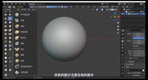 【中文 Blender雕刻（第1章）建模教程】 哔哩哔哩