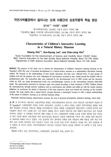 자연사박물관에서 일어나는 또래 아동간의 상호작용적 학습 양상 Koreascholar