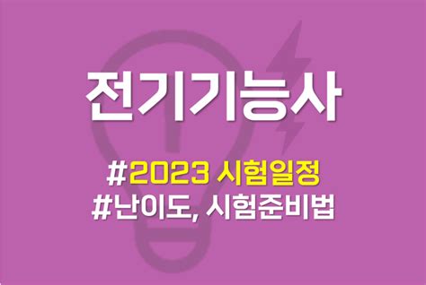 내일배움카드로 전기기능사실기 필기 준비하는 방법시험일정 난이도 학원 찾는 법 네이버 블로그