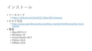 Open3D やーる PPT