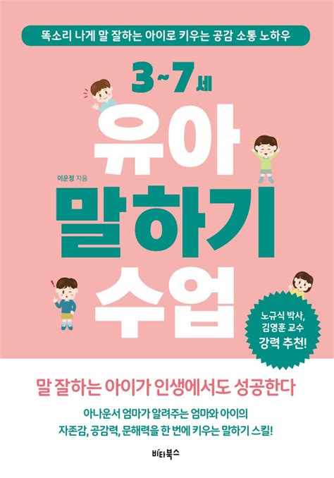 3~7세 유아 말하기 수업[단행본] 책 카카오페이지
