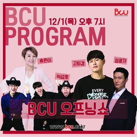 부산콘텐츠코리아랩 1 Bcu 오프닝쇼 일시 2016년 12월 1일 목요일 오후7시 장소