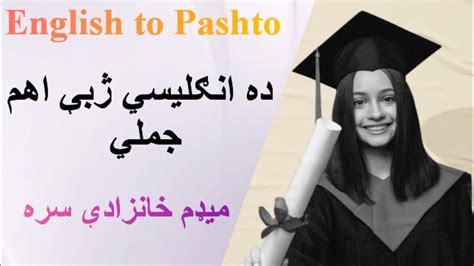 English To Pashto Short Sentences Learn English Conversation In Pashto Language Youtube
