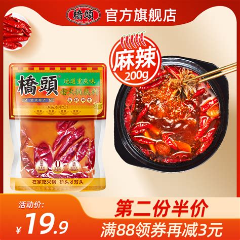 桥头旗舰店重庆桥头老火锅底料200g克牛油老火锅底料麻辣烫家用虎窝淘