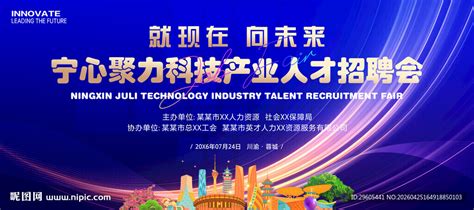 科技人才招聘会设计图展板模板广告设计设计图库昵图网