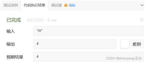Leetcode算法题（1）：罗马数字转整数java Csdn博客