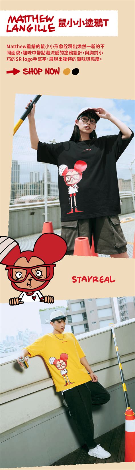 Stayreal X 美國紐約藝術家matthew Langille