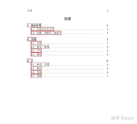 Latex排版 快速入门 知乎