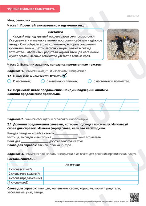 📒 Рабочий лист по теме “Как составить предложение из набора слов Базовый уровень” для 1 класса