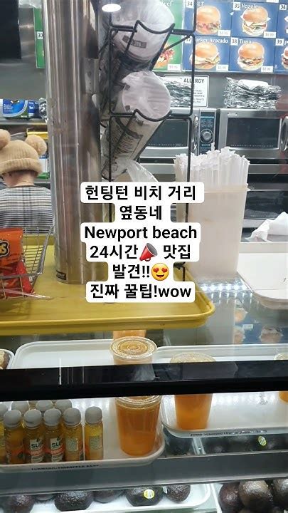 미국여행 캘리포니아 Newport Beach 맛집 소개 미국여행 캘리포니아여행 여행꿀팁 Countrygirl 시골여자 Youtube