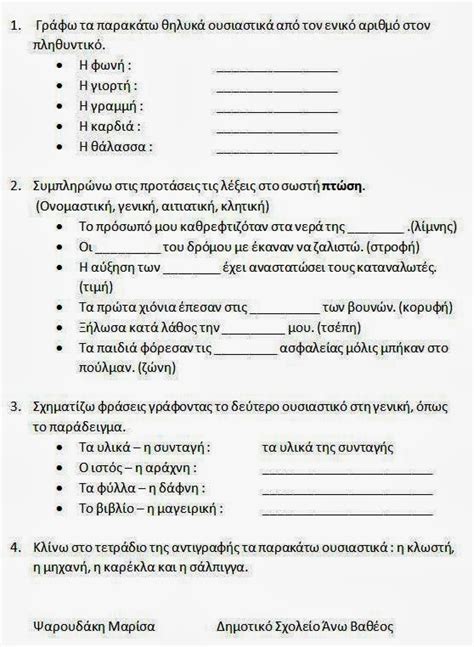 Γλώσσα Β Δημοτικού 8η ενότητα Ταξίδι στη Χωχαρούπα Φύλλα εργασίας