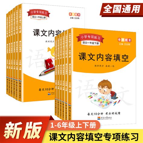 课文内容填空小学语文一二三四五六年级上册下册按课文内容填空专项训练按原文默写补充句子填空练习题语文教材教辅学习资料人教版 虎窝淘